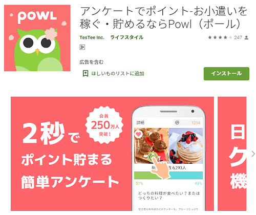 Powlは月いくら稼げる？効率を重視した稼ぎ方を公開 | アンケっ子