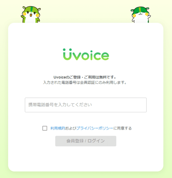 Uvoice(ユーボイス)はクーポンコード(招待コード)や初回アンケートで一気に稼げる【時系列で解説】 | アンケっ子